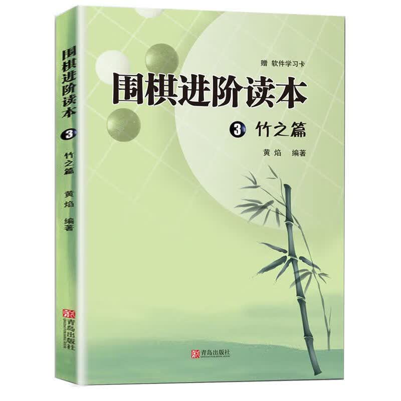 死活1000题段位死活冲段篇进阶速成 绿色