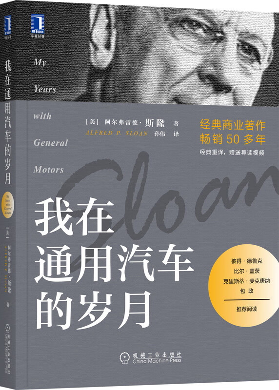 我在通用汽车的岁月