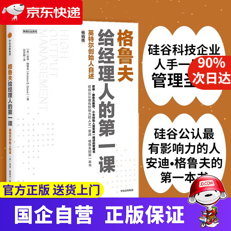 格鲁夫给经理人的第一课 安迪格鲁夫 中信出版社 9787508678092