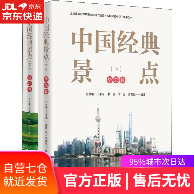 中国经典景点.下 东方出版中心有限公司