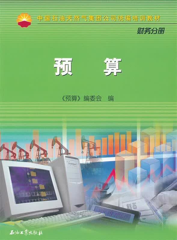 预算【好书，下单速发】