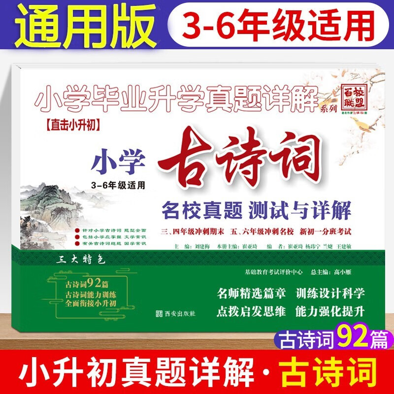 2023四年级小升初分班考试卷百校联盟数学真题详解分类卷重点中学招生分班试卷冲刺名校试卷升级版精选真题总复习五六年级2024数学253百校联盟真题分类卷 2023 小升初真题详解 古诗词