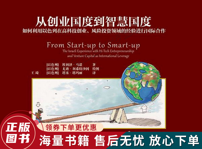 从创业国度到智慧国度