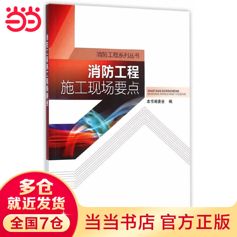 消防工程施工现场要点