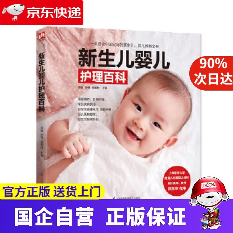 新生儿婴儿护理百科 凤凰含章 9787571301910