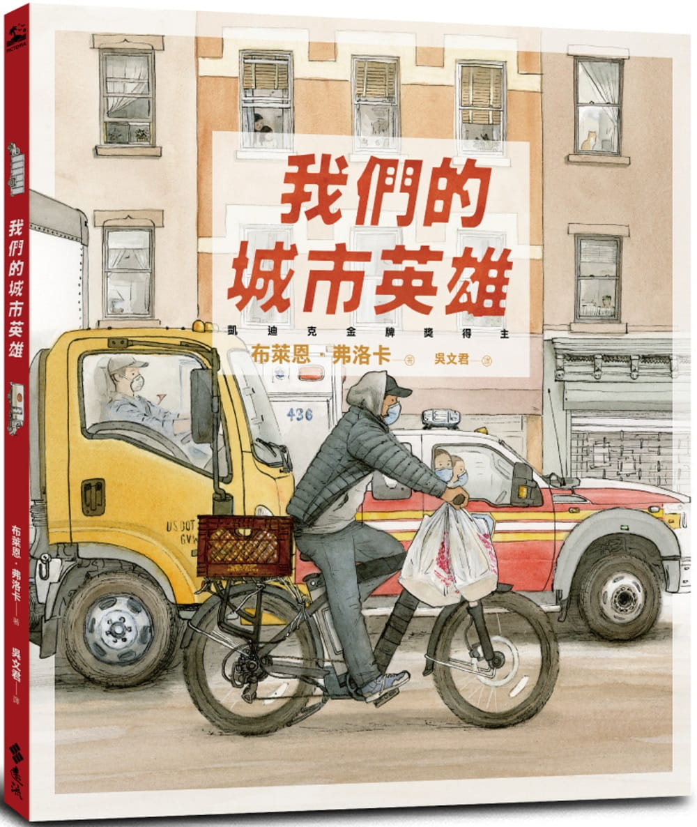预售 布莱恩．弗洛卡 我们的城市英雄 远流
