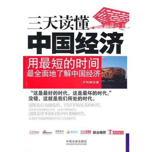 一本书读天下9787509321805中国法制出版社