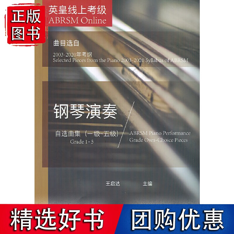 英皇线上考级钢琴演奏自选曲目（一级～五级）