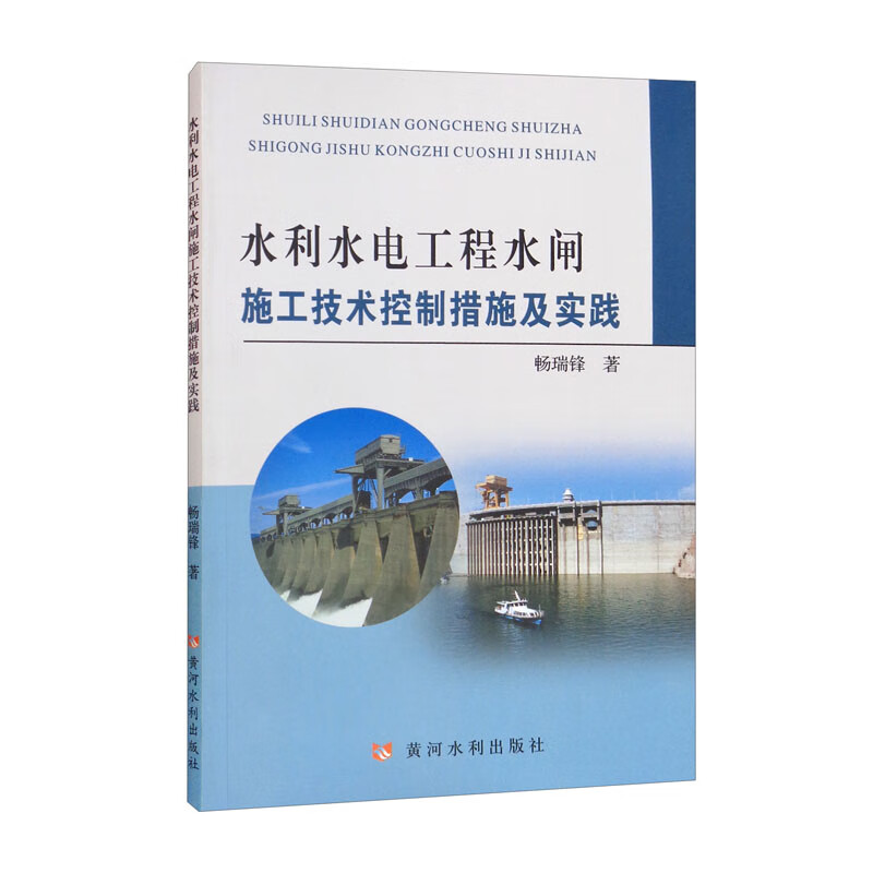 水利水电工程水闸施工技术控制措施及实践