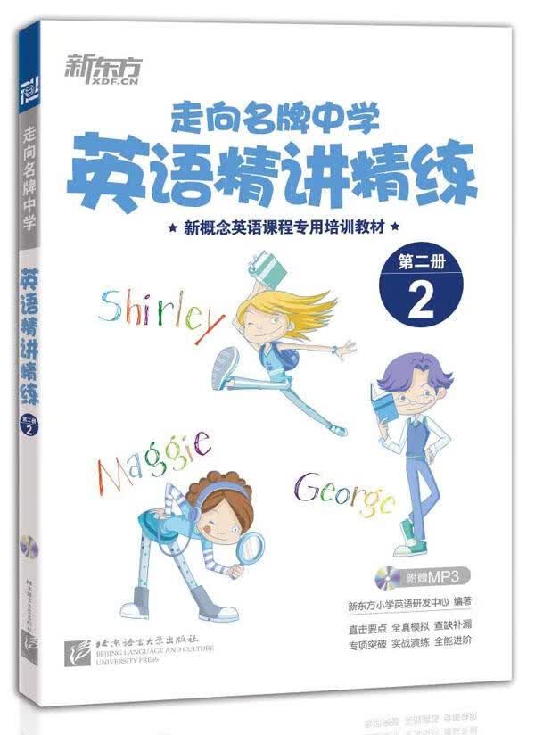 英语精讲精练 本书编写组 9787561937754