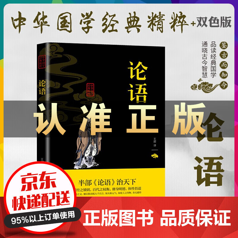 中华国学经典精粹一论语