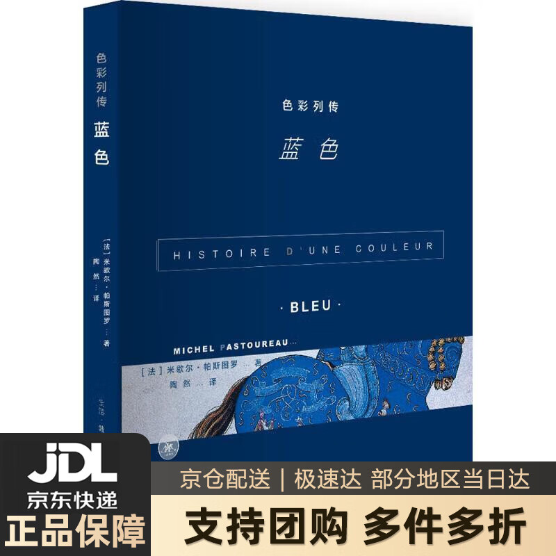 【 送货上门】色彩列传：蓝色