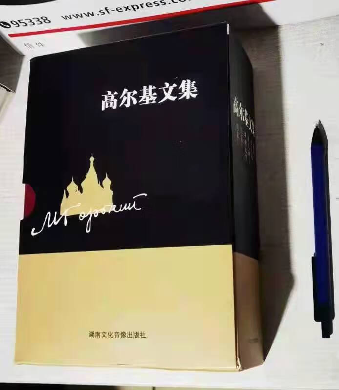 【百元神劵】全新 高尔基文集（全6册）