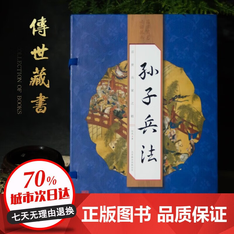 同高启强 全4册 原著线装孙子兵法 文白对照原文注释白话译文品读双色印刷武中国古代兵书兵法智慧谋略 中国军事谋略书籍中国历史孙子兵法全集经典书籍 全4卷