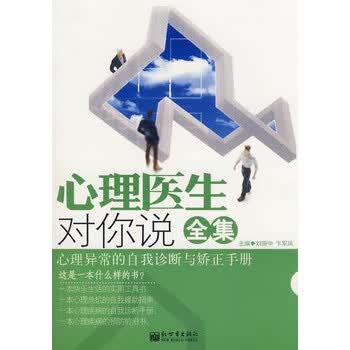 心理医生对你说