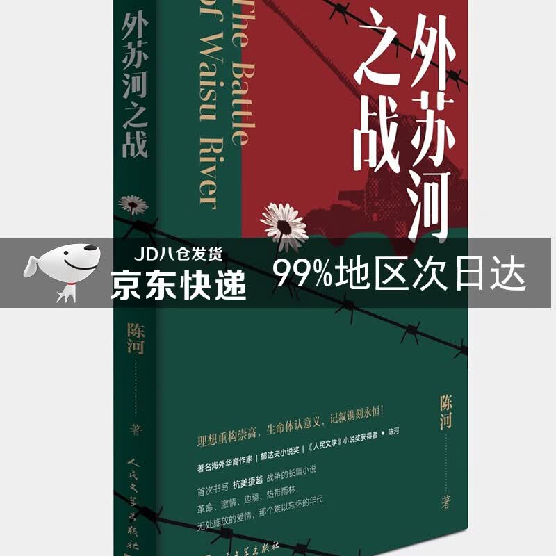 外苏河之战