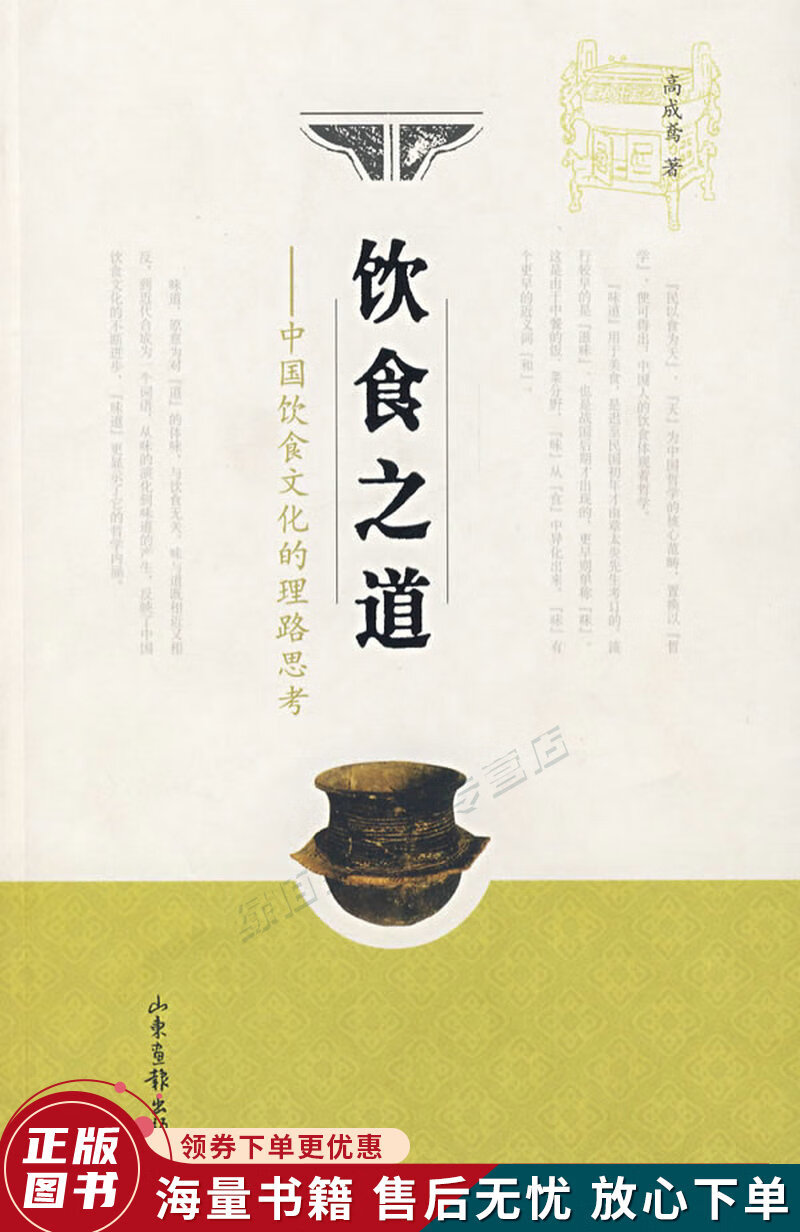 饮食之道