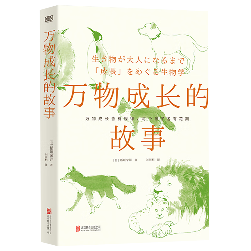 【旗舰店官网】 万物成长的故事 稻垣荣洋