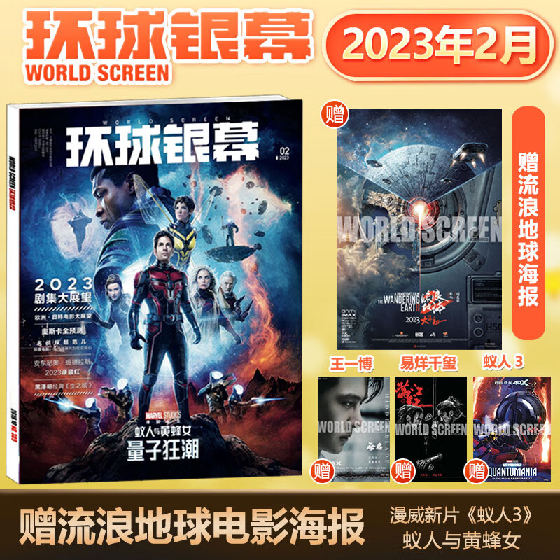 现货 环球银幕杂志2023年5月 长空封面 王一博电影海报+灌篮高手电影海报 再跳跃/4月/完全电影/来源-灌篮高手电影设定集 2023年2月流浪地球/王一博无