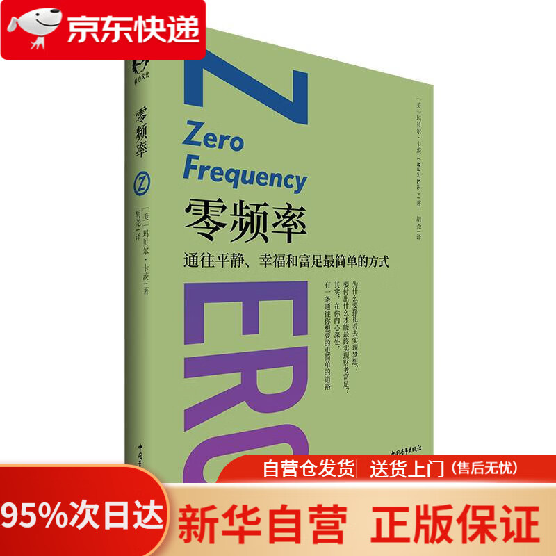 零频率 ［美］玛贝尔·卡茨,青心文化出品 中国青年出版社 9787515363660