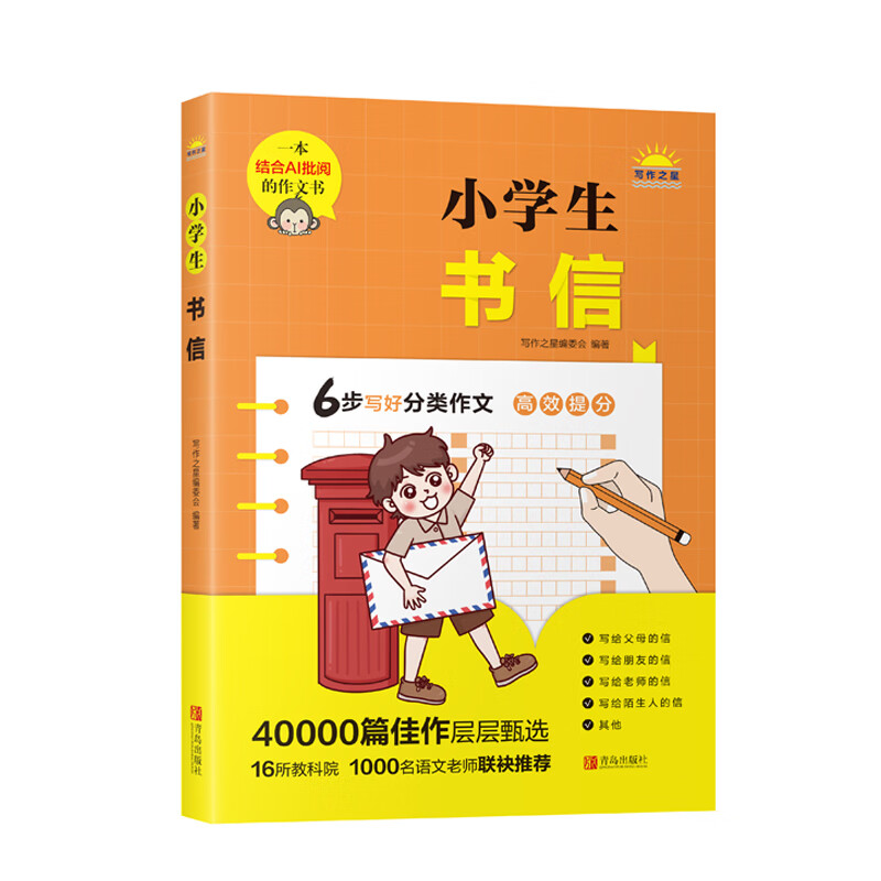 小学生书信 图书