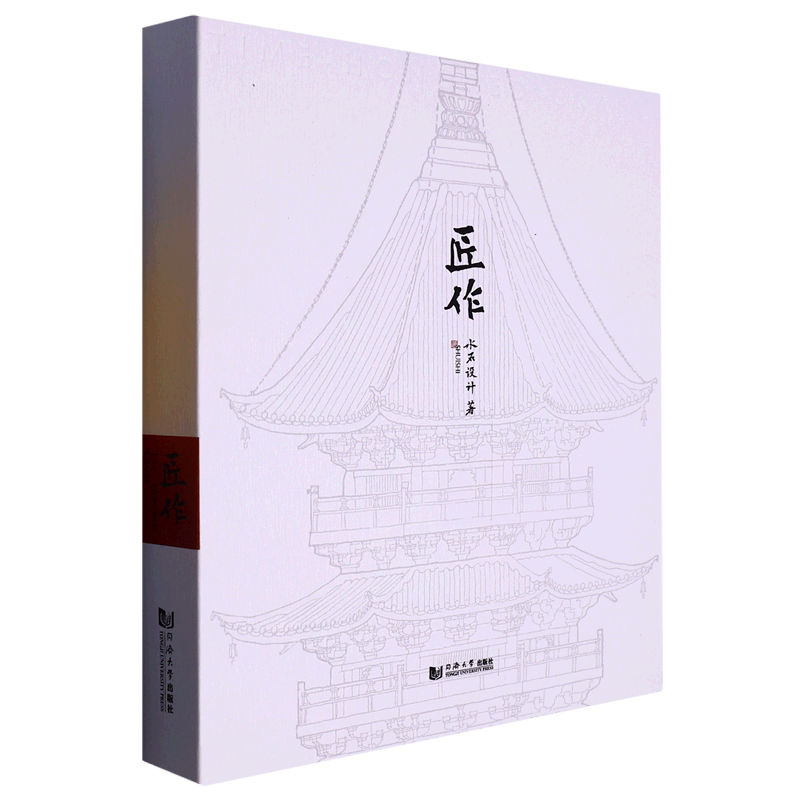 匠作(精)