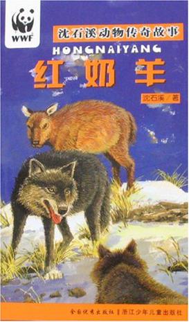 【书】红奶羊