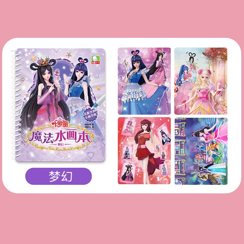 全套4册叶罗丽魔法水画本儿童涂色本 3-6岁7-10岁填色画涂色书叶罗丽动漫卡通玩具反复涂画书 梦幻