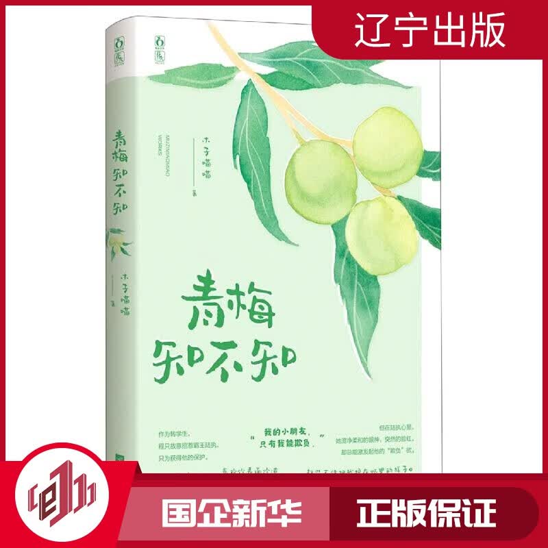青梅知不知