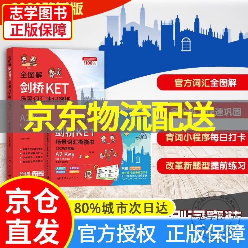 思维导图剑桥KET词汇巧学巧记 剑桥KET词汇套装（2册）