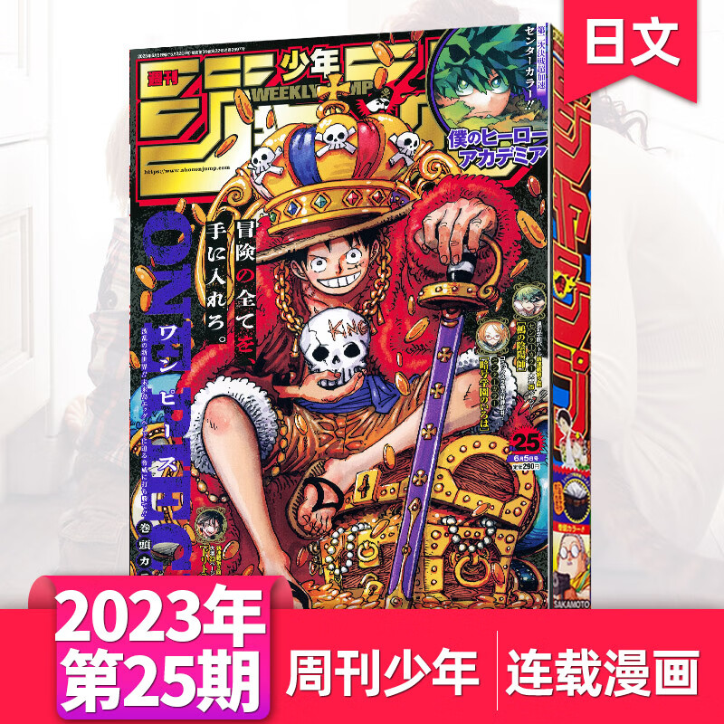 【单期/打包】周刊少年JUMP/少年ジャンプ2023年期刊日本週刊少年漫画杂志 【单期】2023年第25期
