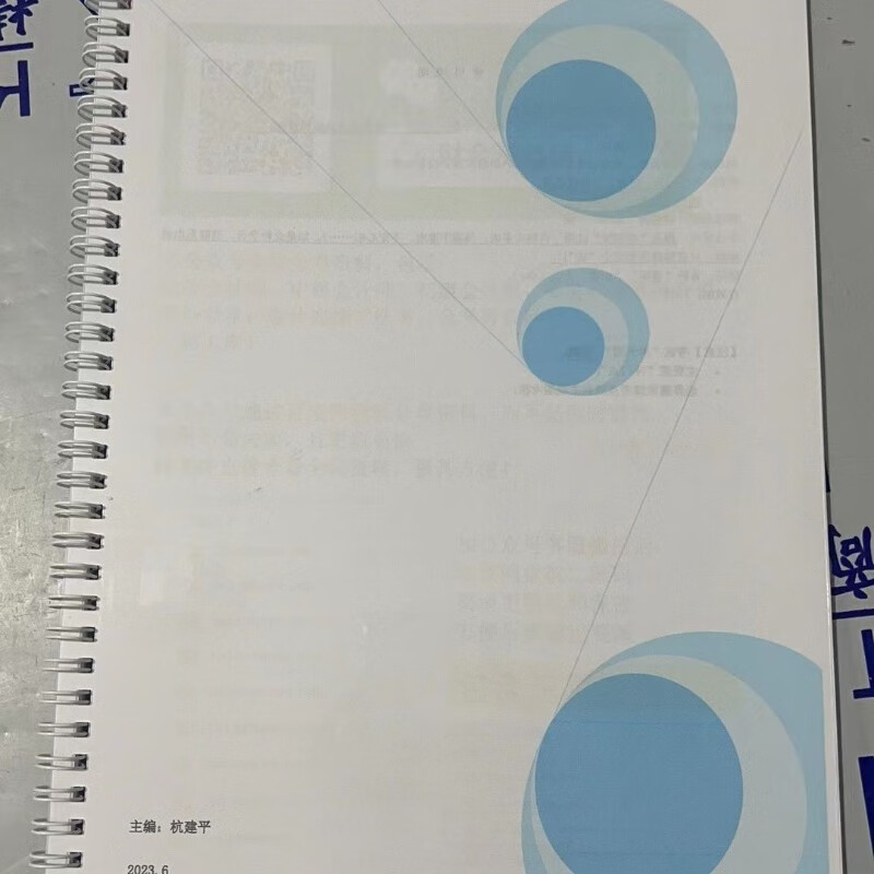 2023杭氏定心丸杭建平笔记激光彩色A4打印 圈装72页
