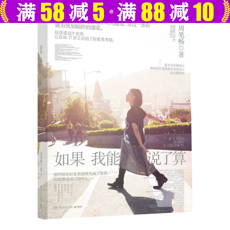 【包邮】娱乐偶像明星传记自传书 ： 如果我能说了算 周笔畅 定价55