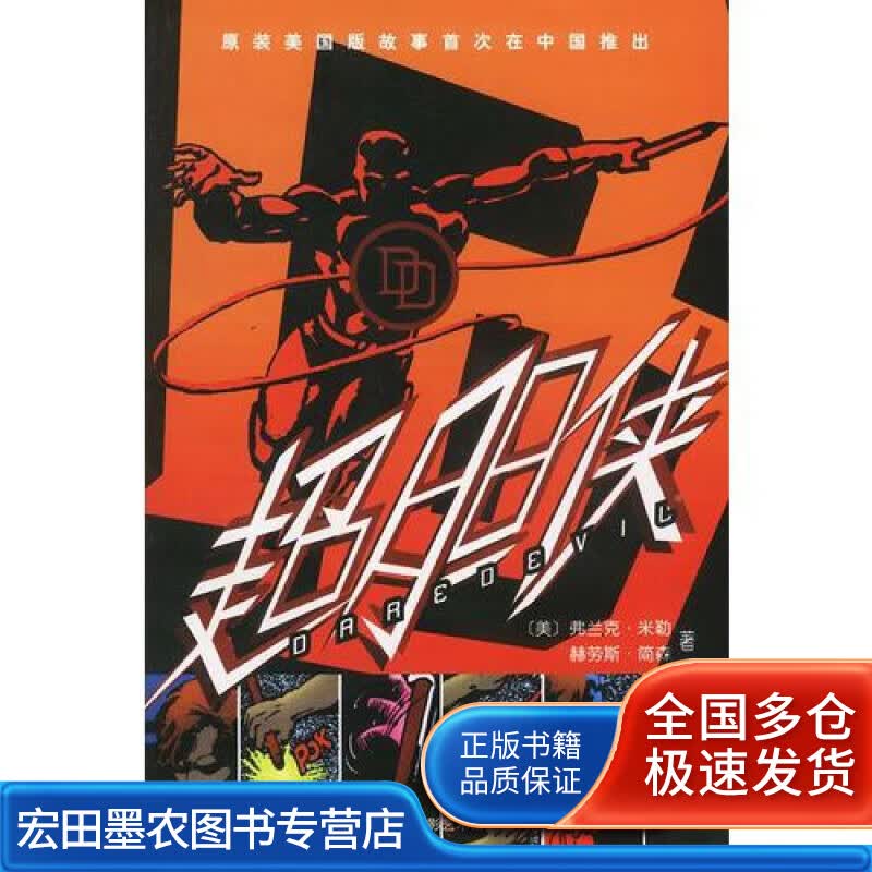 超胆侠【好书】