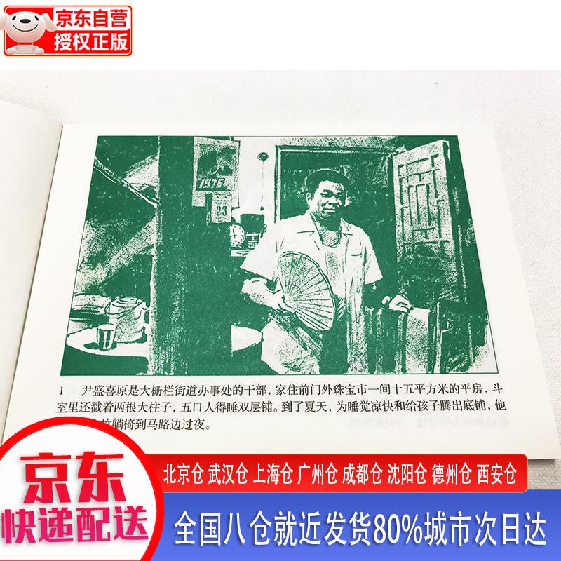 【现货】春天的画卷·春风篇：大碗茶