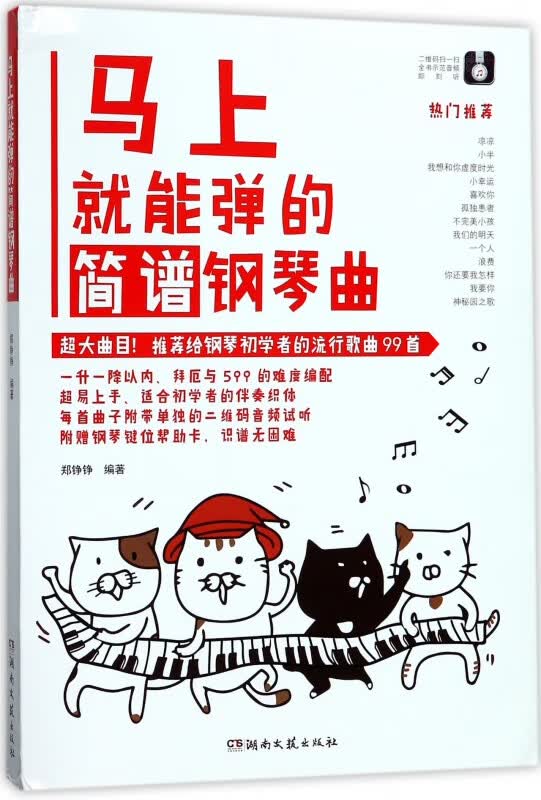 马上就能弹的简谱钢琴曲