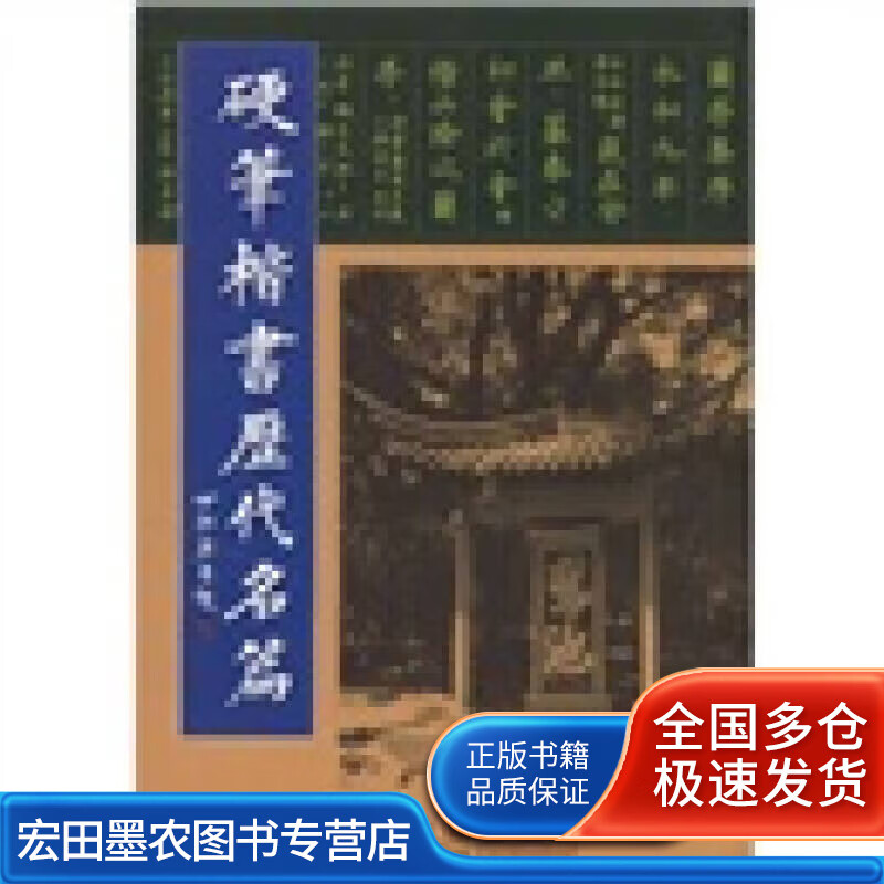硬笔楷书历代名篇【好书】