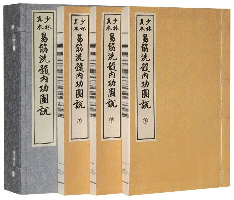 少林真本易筋洗髓内功图说
