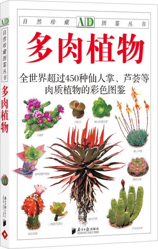 多肉植物【好书】