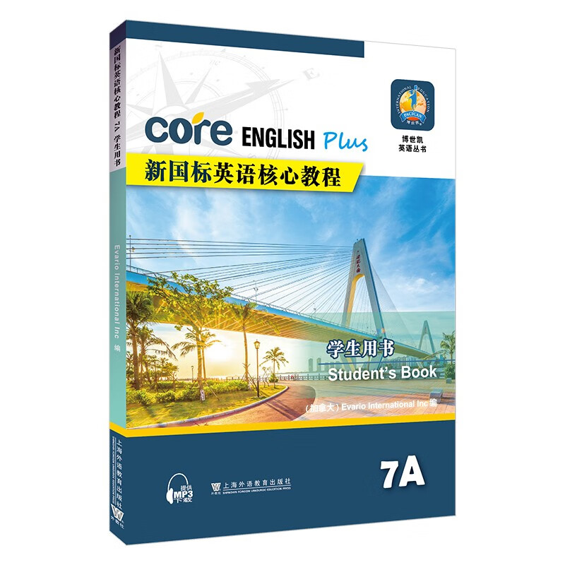 新国标英语核心教程 7A 学生用书