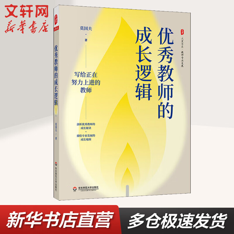 优秀教师的成长逻辑 图书