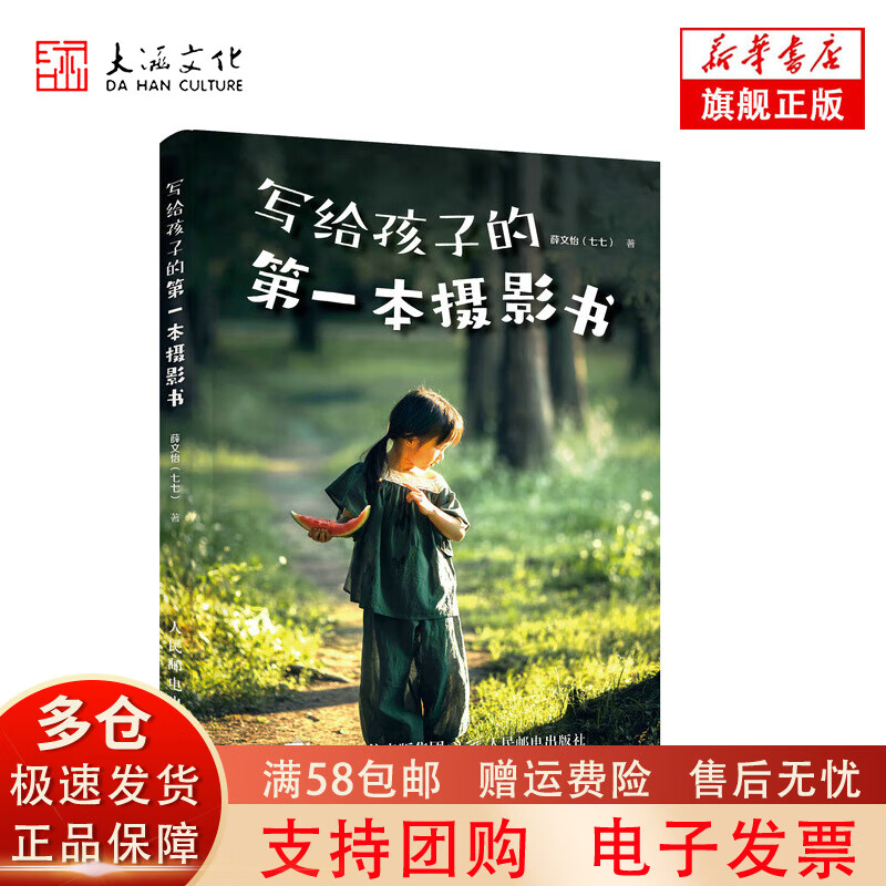 【现货】写给孩子的第一本摄影书