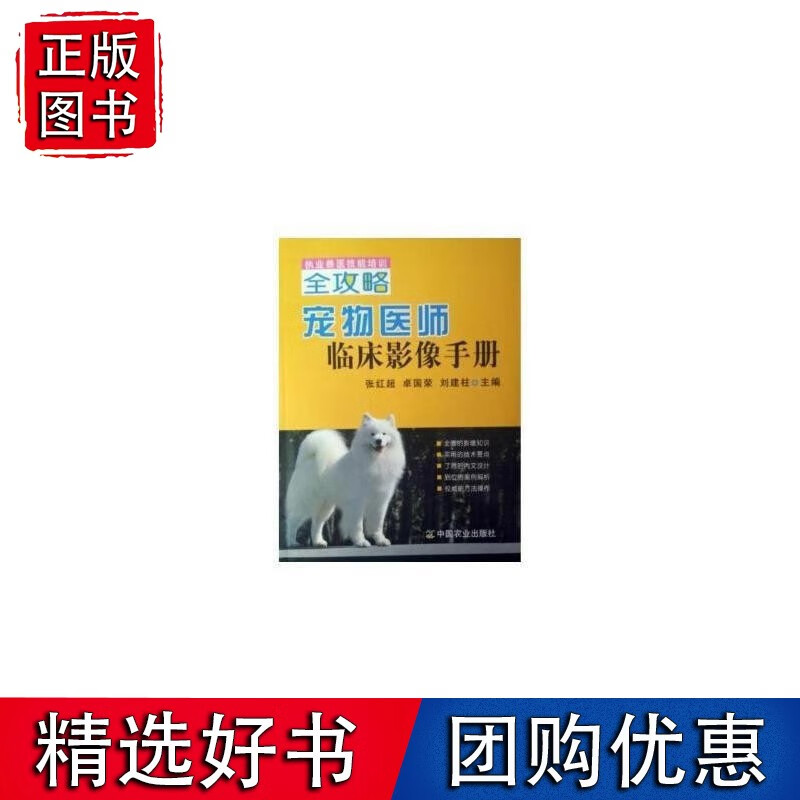 宠物医师临床影像手册