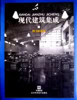 图书馆现代集成 [日]MEISEI出版公司 编 辽宁科学技术出版社 9787538130485