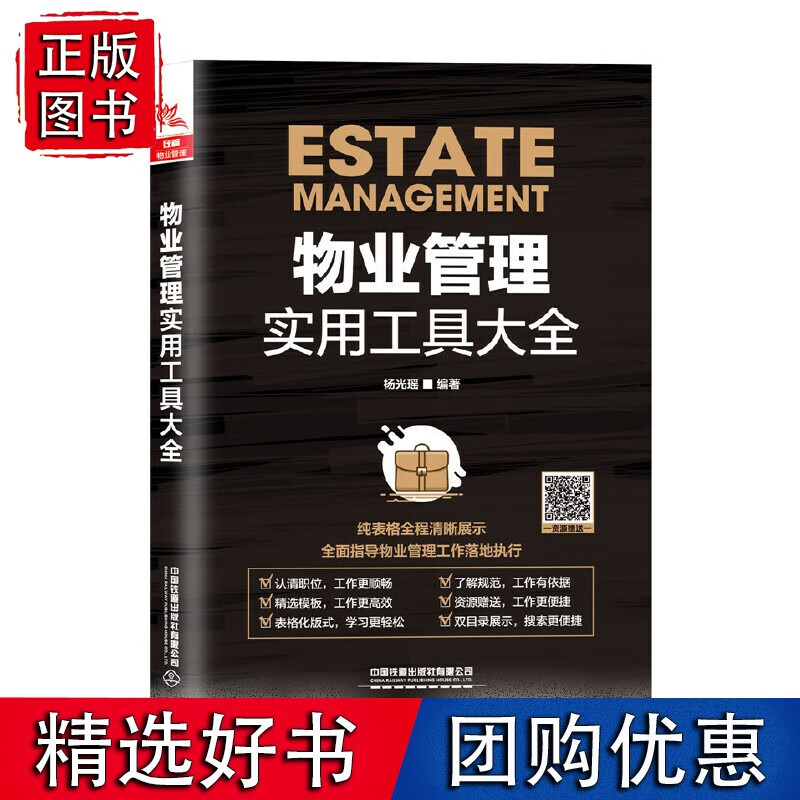 物业管理实用工具大全
