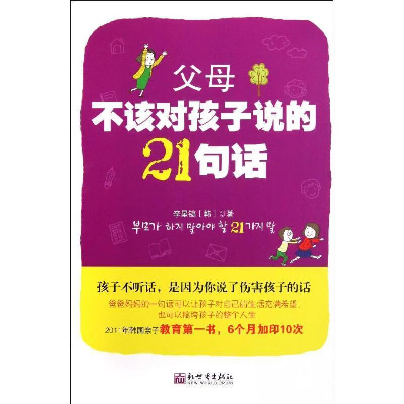 父母不该对孩子说的21句话