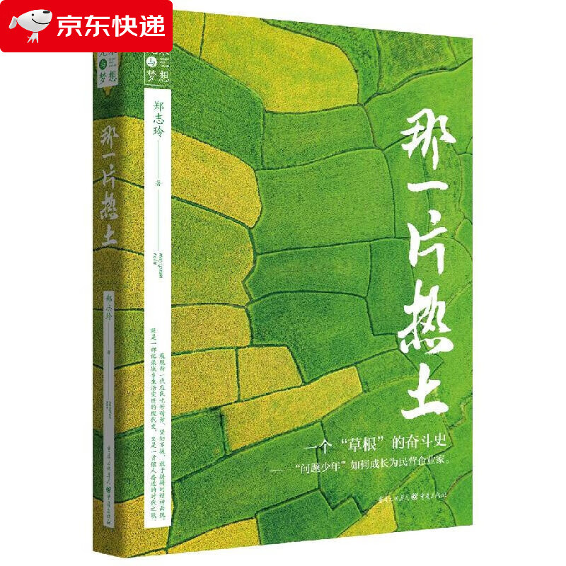 那一片热土