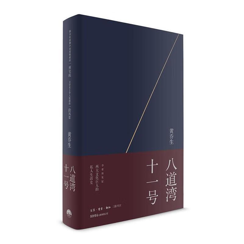 八道湾十一号 黄乔生