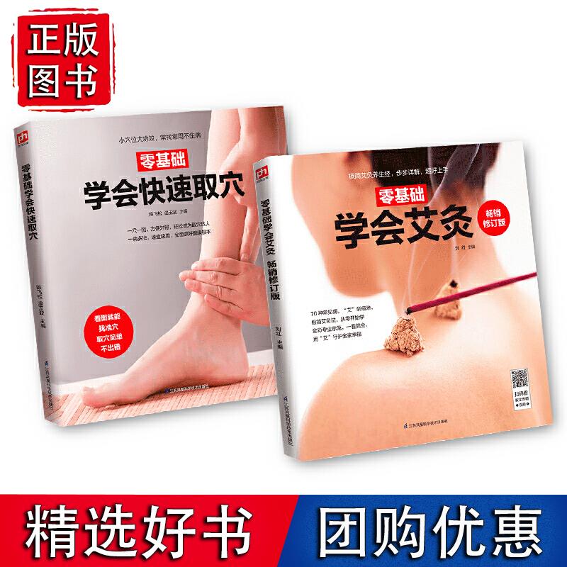 零基础学会中医理疗