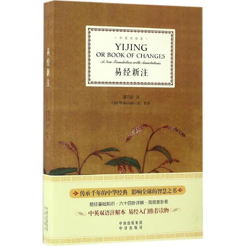 易经新注 邵乃读译【书】